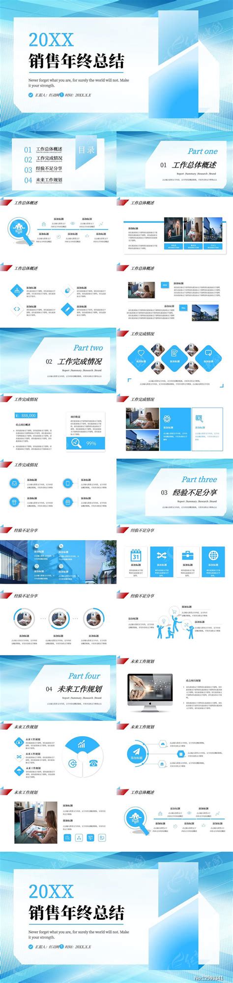 蓝色渐变商务风销售年终总结ppt下载 红动中国