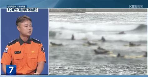 [안전지킴이 119브리핑] ‘해변 낙뢰사고 대처 방법은