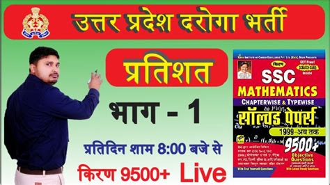 Percentage प्रतिशत Problems Tricks And Shortcut By Sunil Sir Part 1 Youtube