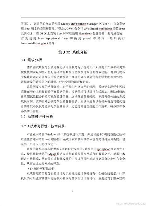 Springboot体质测试数据分析及可视化设计11940 Csdn博客