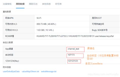 bugly使用记录——异常上报 tbuglylogupload csdn博客