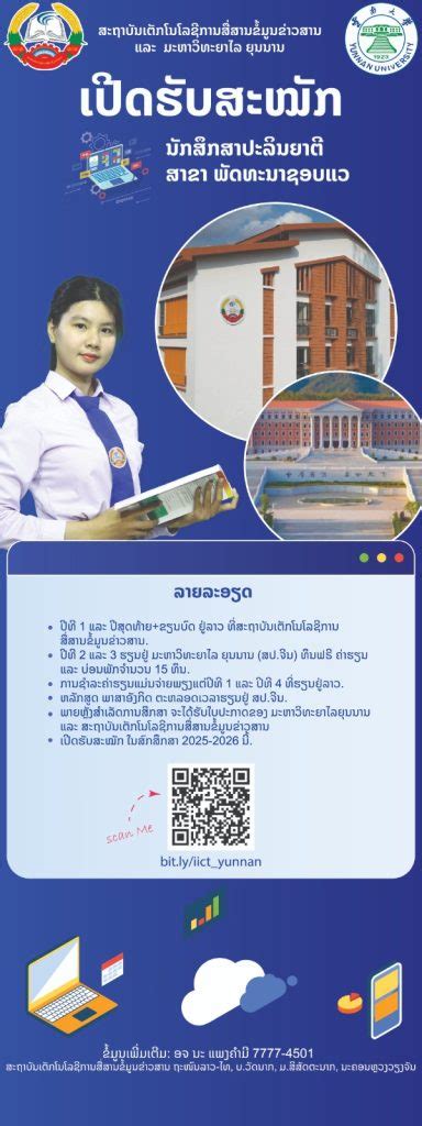 ຫຼັກສູດການຮຽນ ການສອນ ຂອງ ສຕສ