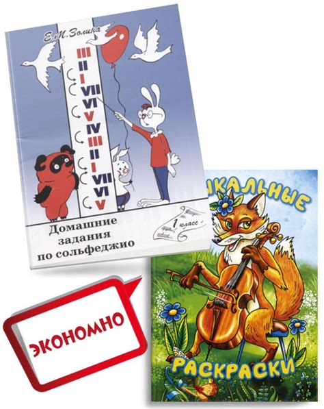 Домашние задания по сольфеджио 1 класс Золина Музыкальные раскраски Золина Елена купить