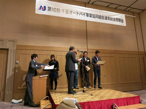 千葉オートバイ事業協同組合総会 満面のほほえみ