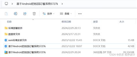Ssm计算机毕业设计基于android的校园订餐系统（源码程序app论文）android订餐系统毕业设计 Csdn博客