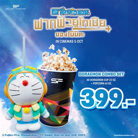 รวมโปรโมชันสำหรับแฟนๆ โดราเอมอน แล้วไปผจญภัยกันที่ดินแดนยูโทเปีย Sf Cinema