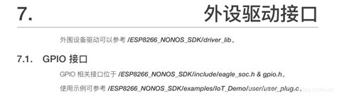 Esp8266固件sdk开发之点亮开发板上的led灯基于esp 12fesp 12f灯很暗 Csdn博客