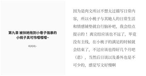 R 18 9 第九章 被扶她拖到小巷子强暴的小桃子真可怜嘤嘤嘤~ 扶她学校小桃子~寻找深爱之人的奇妙之旅♡ Pixiv