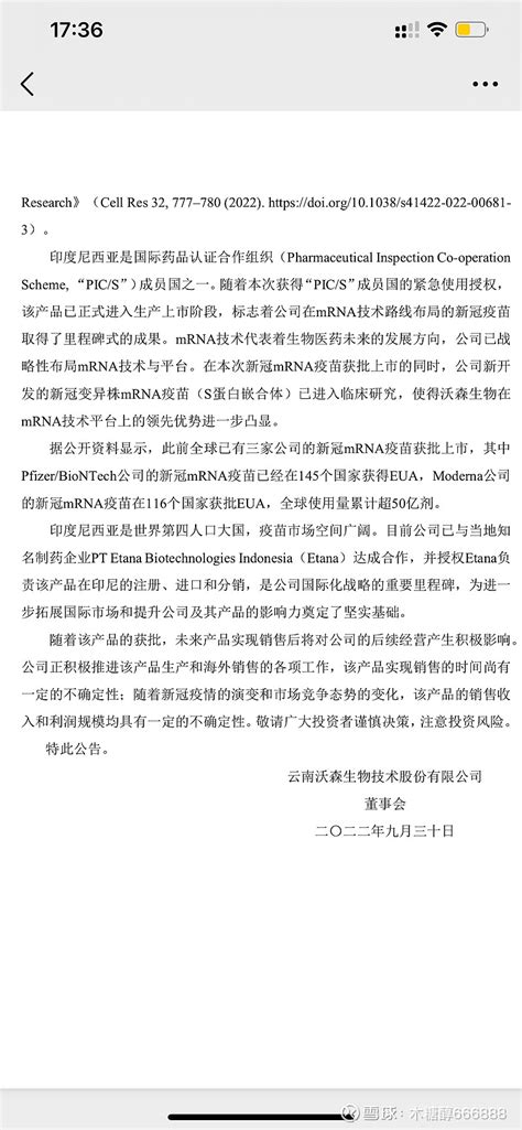 沃艾可欣：我国自主研发的首个获批海外上市的新冠mrna疫苗，也是目前全球唯一通过清真认证的新冠mrna疫苗 沃森生物sz300142 雪球