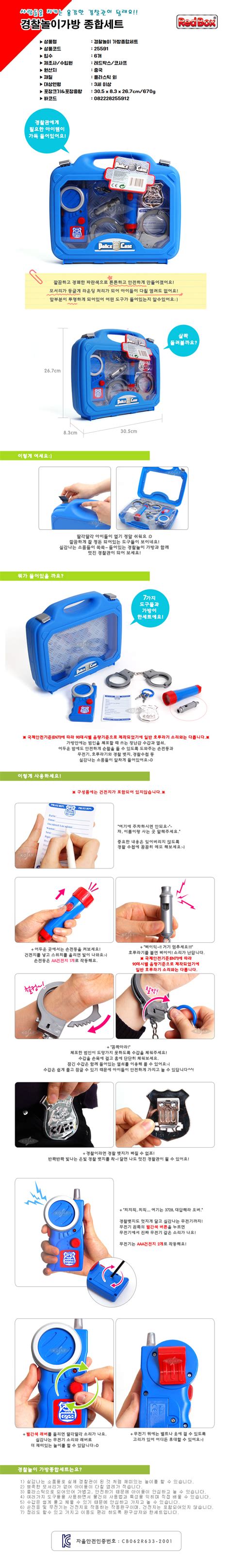 토이팬 레드박스 경찰놀이 가방종합세트 612r25591