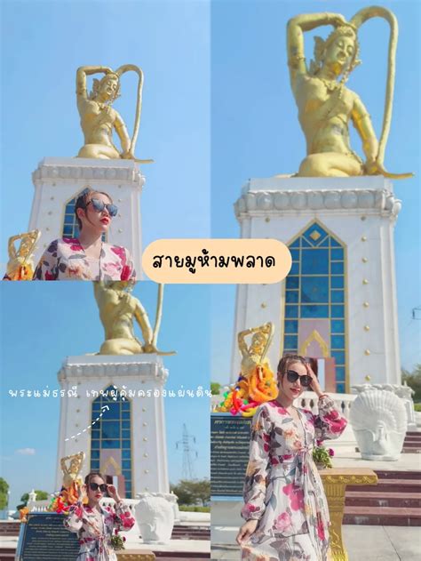 พาไปมู 🙏พระแม่ธรณีบีบมวยผมที่ใหญ่ที่สุดในโลก แกลเลอรีที่โพสต์โดย Imleela Lemon8