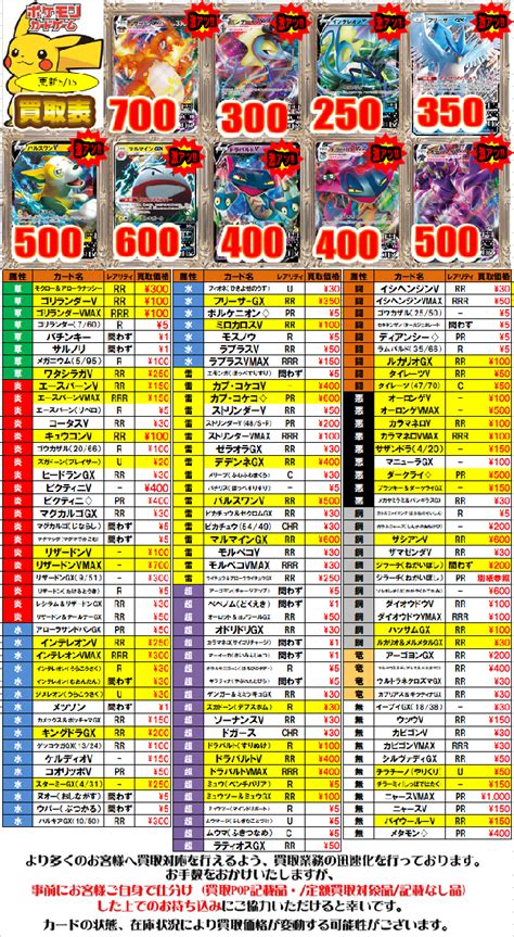 【ポケカ】買取表更新しましたー！ 水戸店の店舗ブログ カードラボ