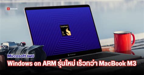 Microsoft มนใจ Windows on ARM ทใชชป Snapdragon X Elite แรงกวา MacBook Air M3 แนนอน