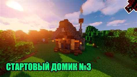 Minecraft Как построить стартовый домик в майнкрафт №3 Youtube