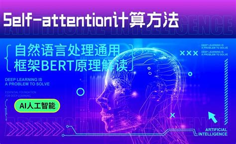 Self Attention计算方法 深度学习与tensorflow 2入门实战 3d数字教程tensorflow 2 虎课网