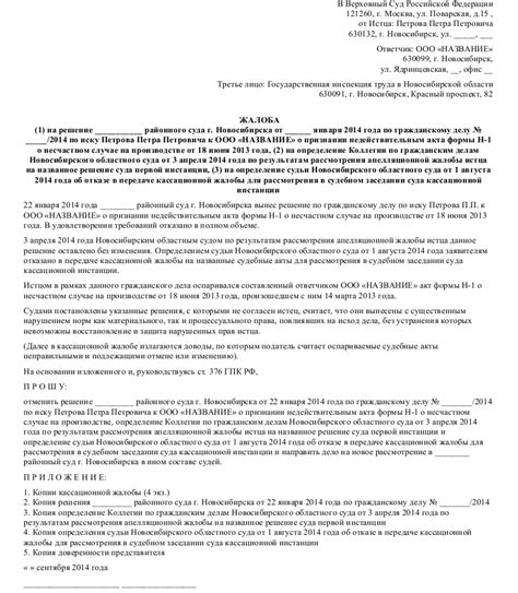 Образец кассационной жалобы по административному делу в кассационный