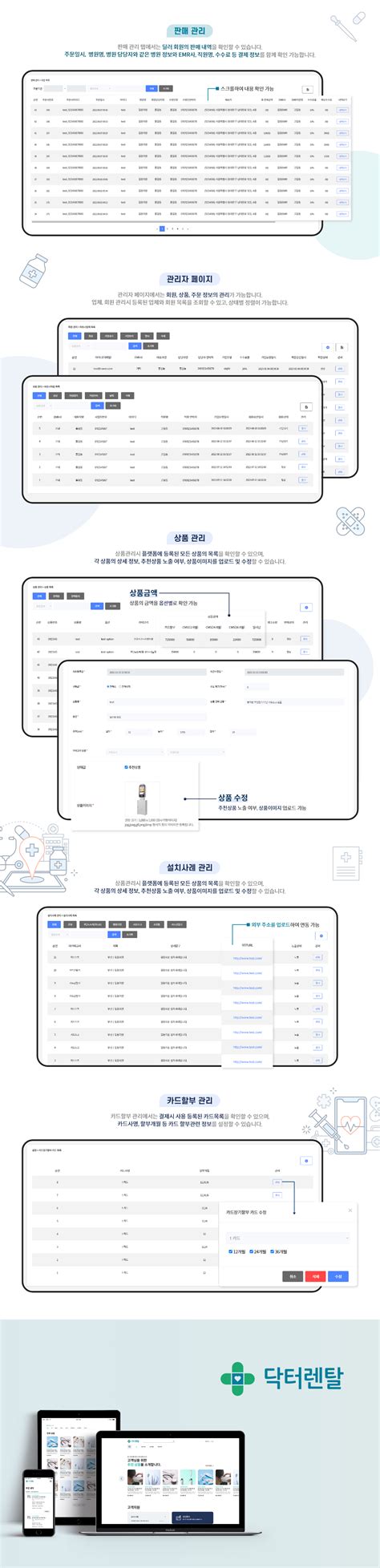 의료기기와 생활가전을 렌탈 주문 가능한 렌탈 플랫폼메가솔루션즈와 유사 포트폴리오