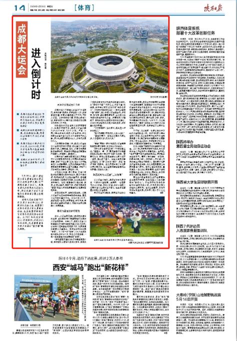 陕西日报报道西安交大体育中心教授与大运会的三次结缘 西安交通大学新闻网