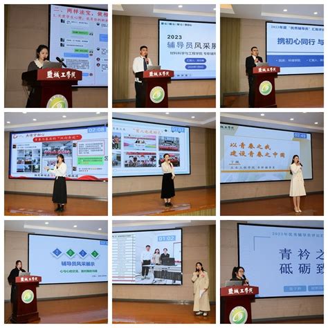 学校举行2023年“优秀辅导员”风采展示评审会 盐城工学院 Yancheng Institute Of Technology 笃学格致 厚德重行