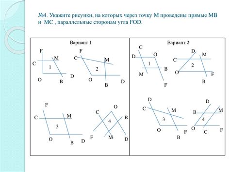Диктант по математике на тему Определение параллельных прямых