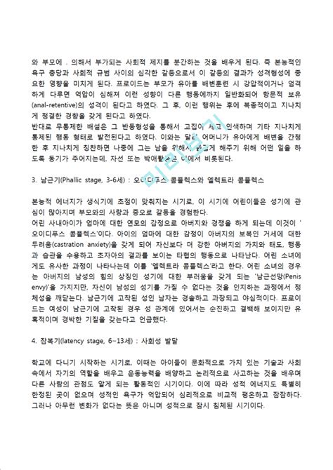 A자료 프로이드의 정신분석이론의식수준 성격구조 성격발달단계 불안과 방어기제 관련 레포트자료