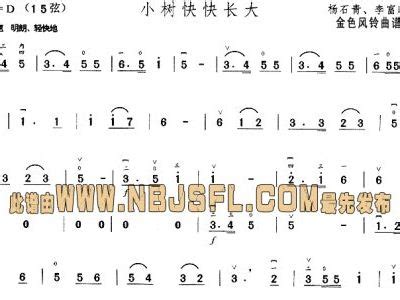 小树快快长大 二胡谱 简谱