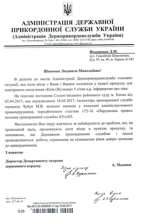Відповідь Державної прикордонної служби України на депутатське звернення щодо перевищення