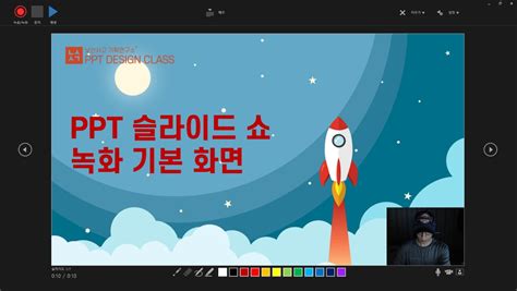 Ppt 동영상 만들기 강의 영상 녹화 슬라이드쇼 영상 저장 방법