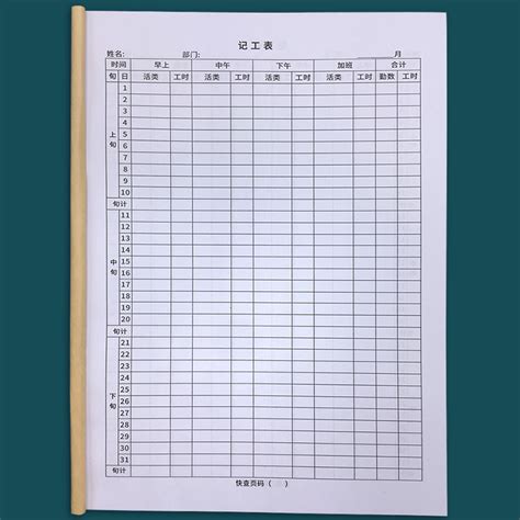 个人记工表格 个人记工本 记工表格30天模板 大山谷图库
