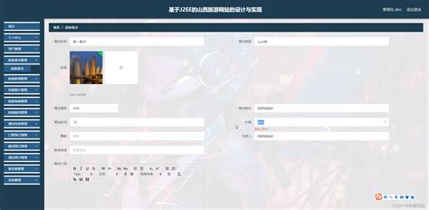 附源码 Javassm计算机毕业设计基于j2ee的山西旅游网站的设计与实现iiqmx源码程序数据库部署 Csdn博客