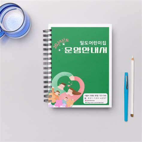 어린이집 운영안내서에 작성할 때 놓치면 안되는 것 운영철학 보육철학 작성방법 팁 네이버 블로그