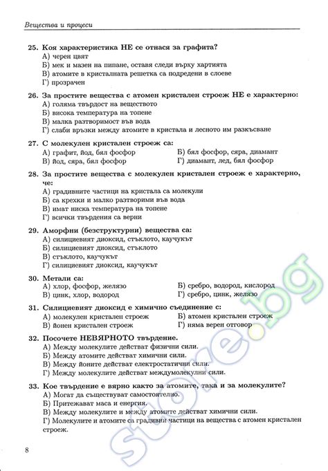 Store Bg Тестови задачи по химия за 7 клас Анастасия Шубанова