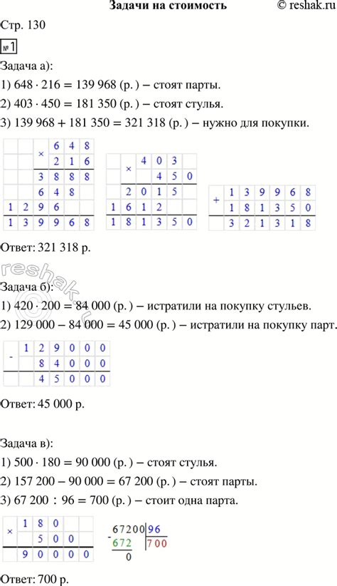Решено Стр 130 Часть 2 ГДЗ Башмаков Нефедова 4 класс по математике