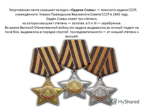 Презентация на тему: "История акции «Георгиевская ленточка» Классный ...
