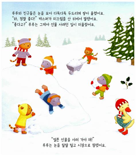 알라딘 미리보기 루루의 첫 번째 크리스마스