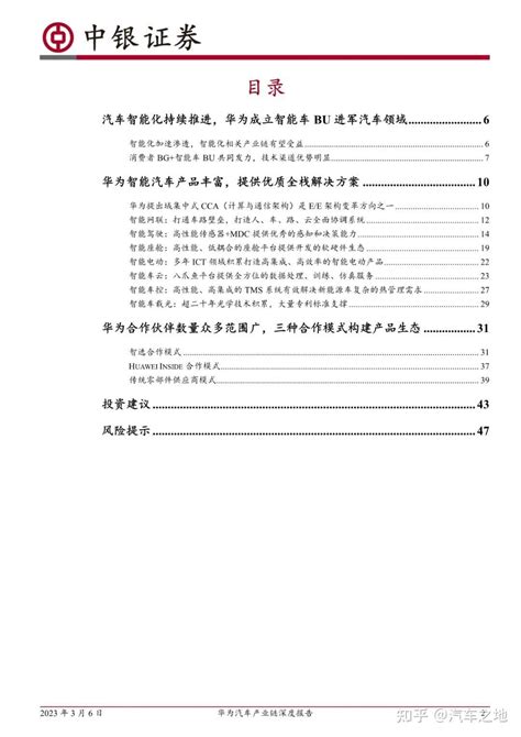 华为汽车产业链深度报告：三种合作模式并行（附50页pdf文件下载） 知乎