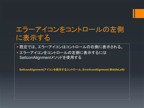C Errorproviderとvalidatingイベント Pptx Programming Languages Computing