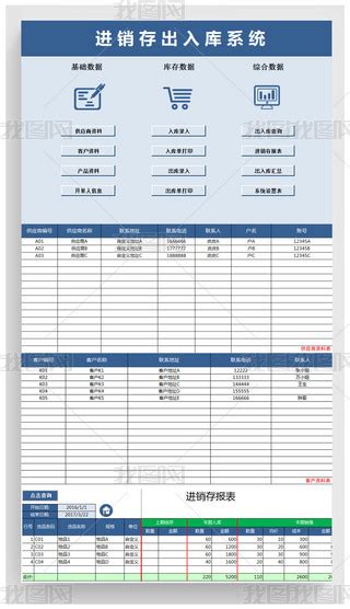 Excel库存管理系统专题模板 Excel库存管理系统图片素材下载 我图网