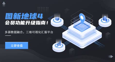 图新地球9月微周刊·第2期 Gis视界 图新云gis