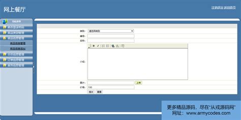 基于jspservlet的网上餐厅管理系统 Java毕业设计从戎源码网从戎源码网