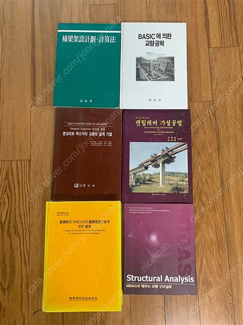 토목 공학 전공 도서 책 학습 교육 중고나라
