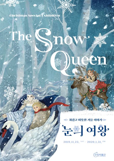 2019 눈의 여왕 조명박물관