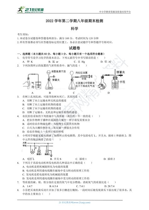 2022年浙教版科学八年级下册期末测试卷含答案 答题卷 21世纪教育网