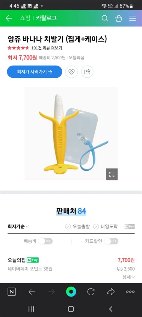 바나나치발기 글러브치발기 메디토 당근마켓 중고거래