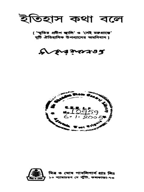 Itihas Katha By Nihar Rabjan Gupta Pdf