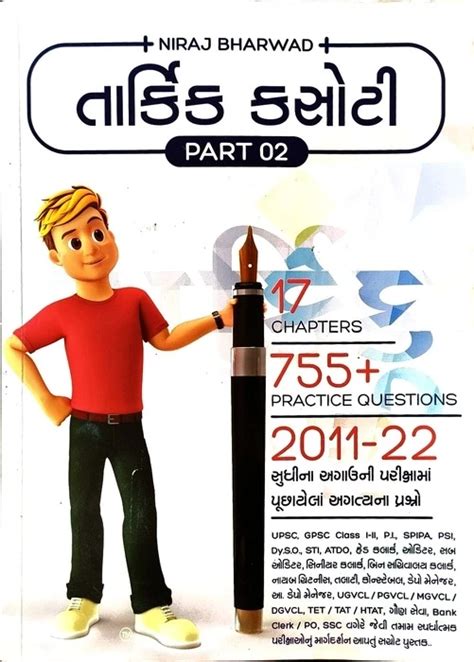 Tarkik Kasoti Reasoning Part 2 Niraj Bharvad Part 2 Part 2