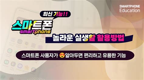 스마트폰 사용자가 😍알아두면 편리한 기능 Youtube