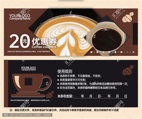 咖啡券 代金券 贺卡 请帖 会员卡 设计模板 汇图网www huitu