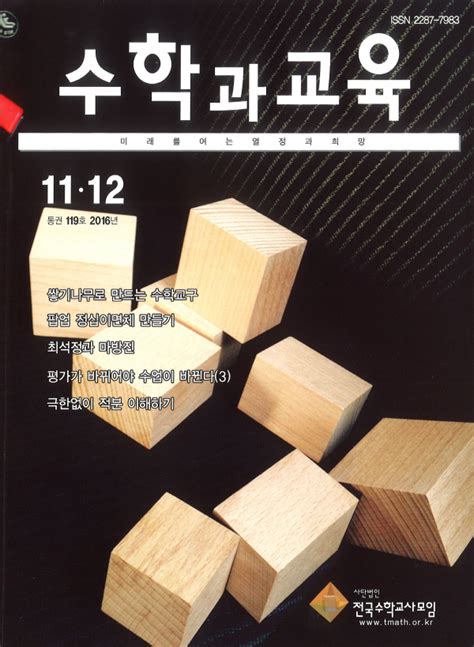 MathematicaLAB 수학과교육 국가슈퍼컴퓨팅 청소년캠프에서의 새로운 경험
