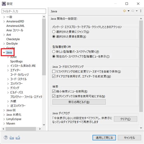 【eclipse】インストール済みのjreを確認するやり方を解説します たいらのエンジニアノート